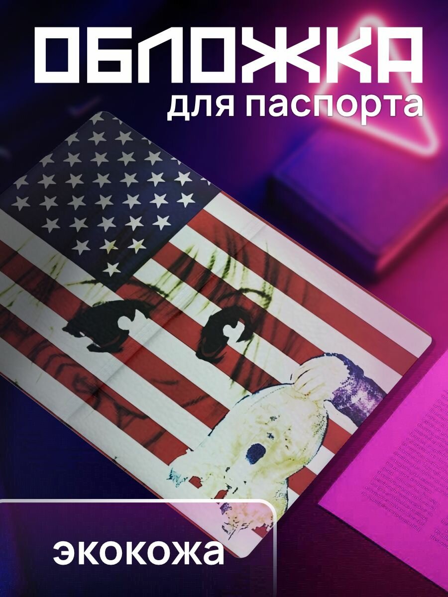Обложка для паспорта
