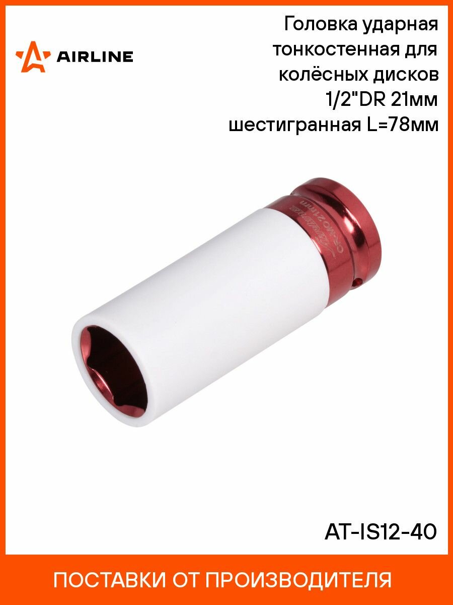 Удлинитель 3 шт ударный 1"DR, длина 200мм, для гайковерта, усиленный, цельнокованый, под квадрат 1 дюйм, для увеличения вылета, тяжелых работ, грузовиков AIRLINE AT-IS1-24