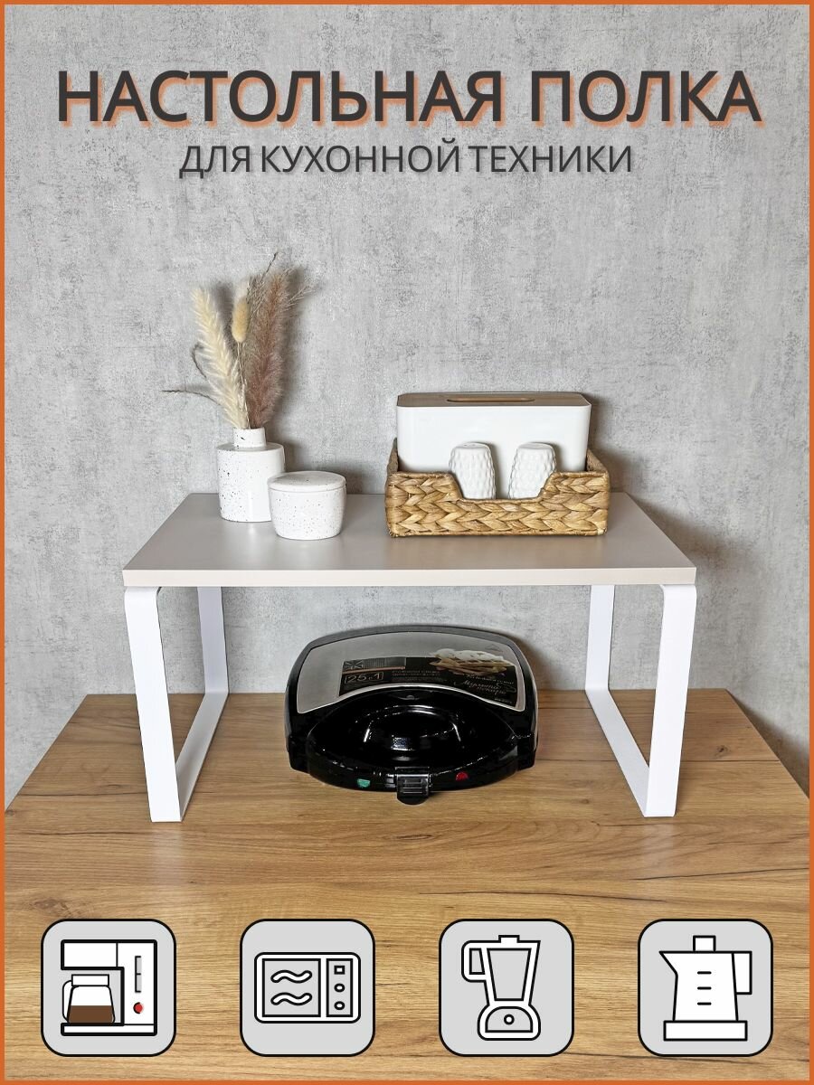 Кронштейн для микроволновой печи (СВЧ), бытовой и кухонной техники