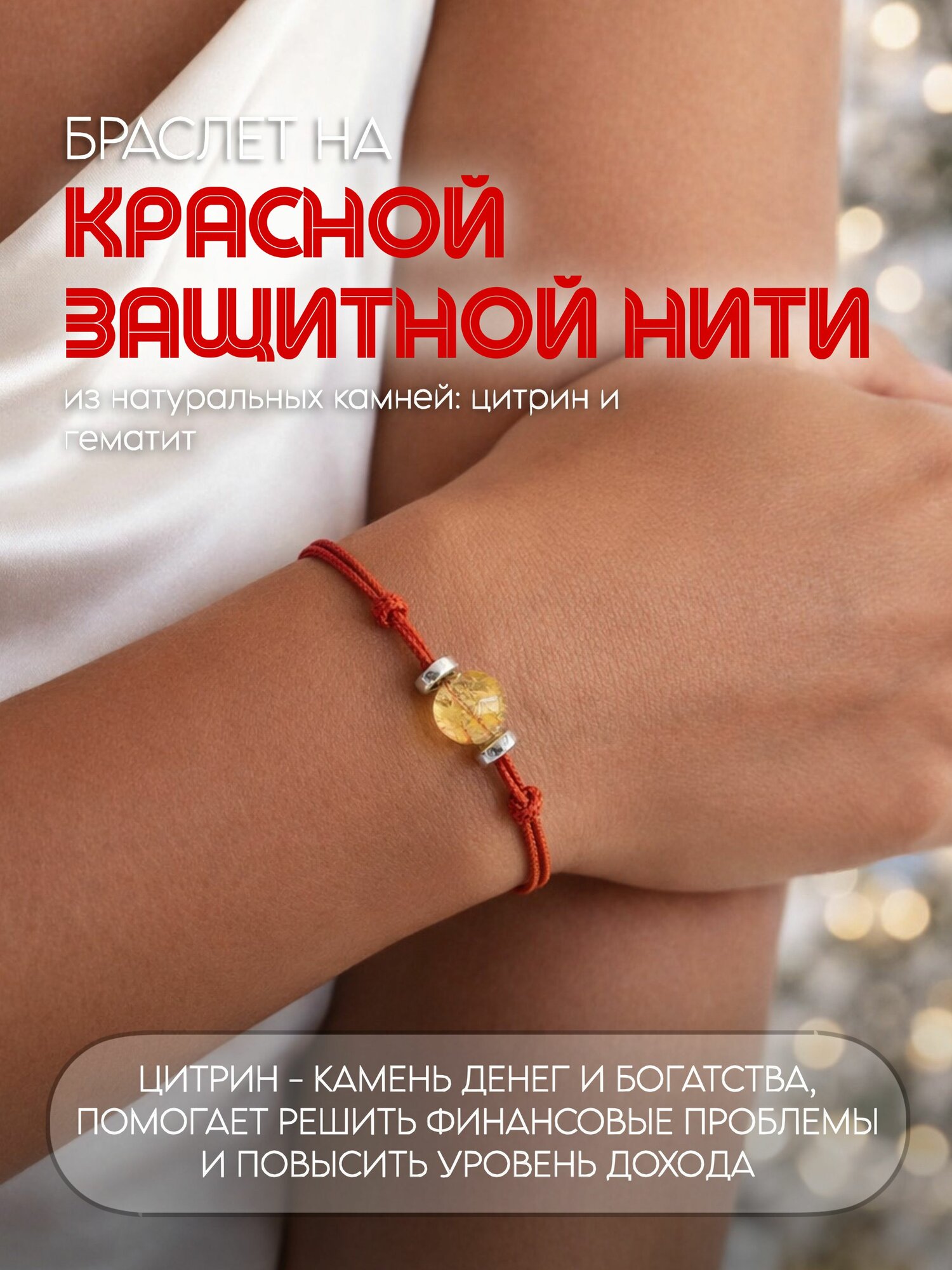 Браслет, цитрин