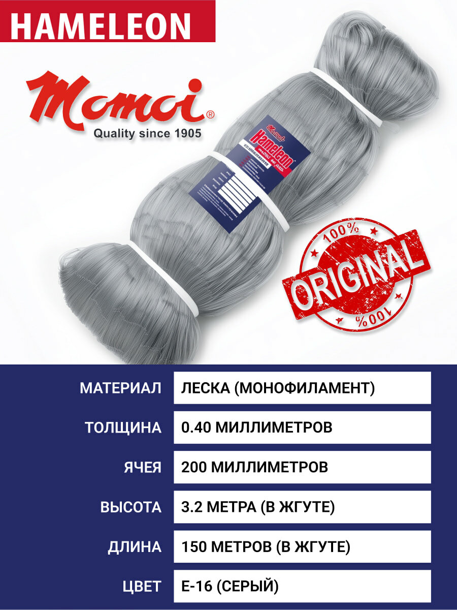 Сетеполотно лесковое Хамелеон/Momoi (леска 0,40 мм) (Высота(м):3,2 | Диаметр(мм):0,4 | Длина(м):150 | серый | Ячея(мм):200 |)