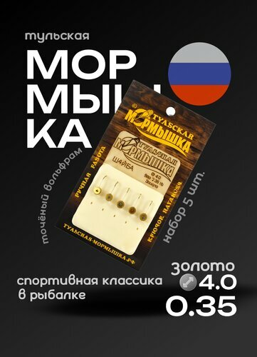 Мормышка Тульская вольфрамовая "Шайба" 4.0, цвет золото, 5шт