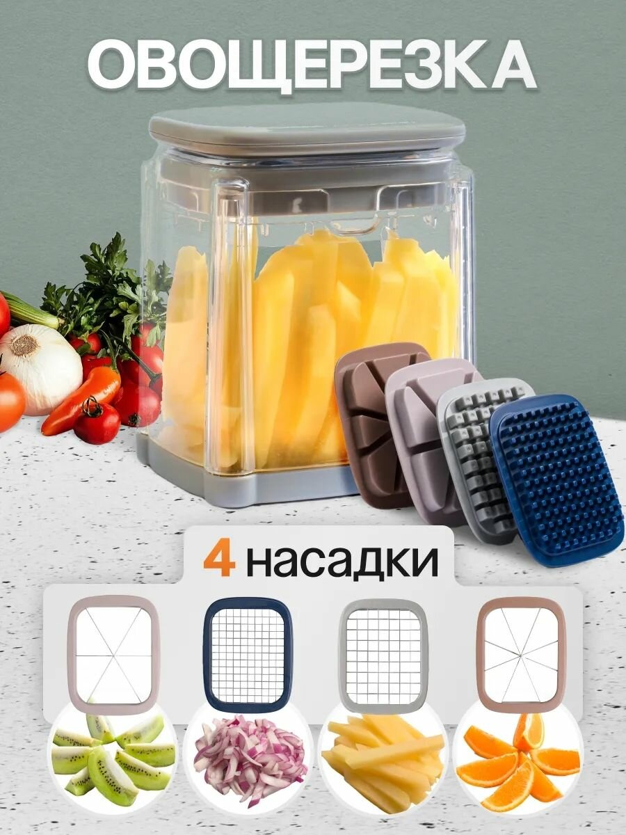 Овощерезка ручная с контейнером для овощей кубиками