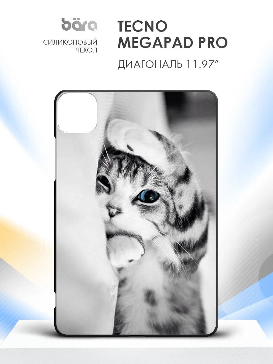 Чехол накладка на Tecno MEGAPAD Pro 11.97", Техно мегапад Про 11.97", с рисунком