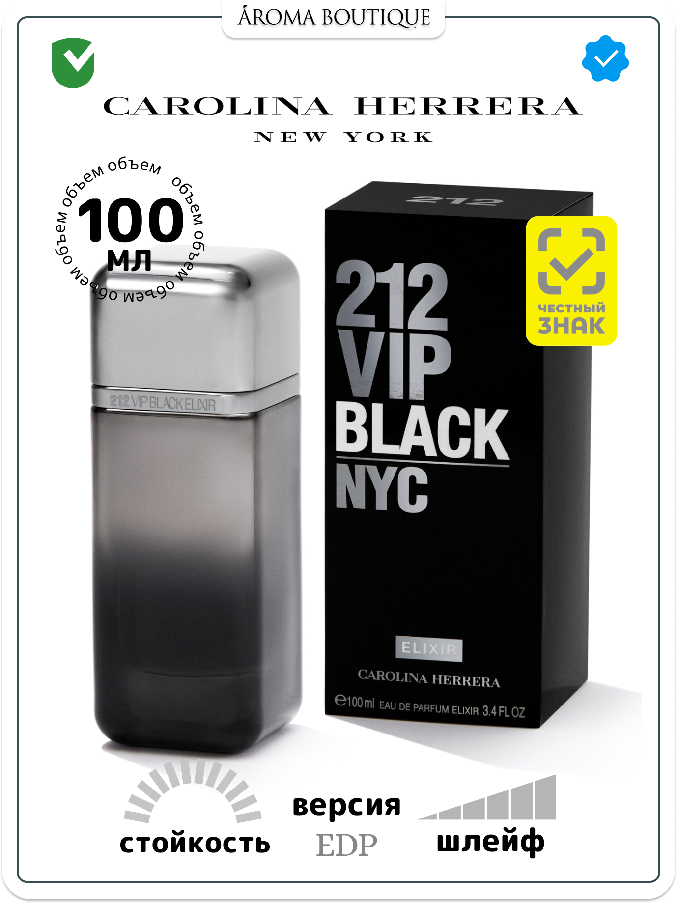 Парфюмерная вода Carolina Herrera 212 VIP Black Elixir Eau De Parfume 100 мл