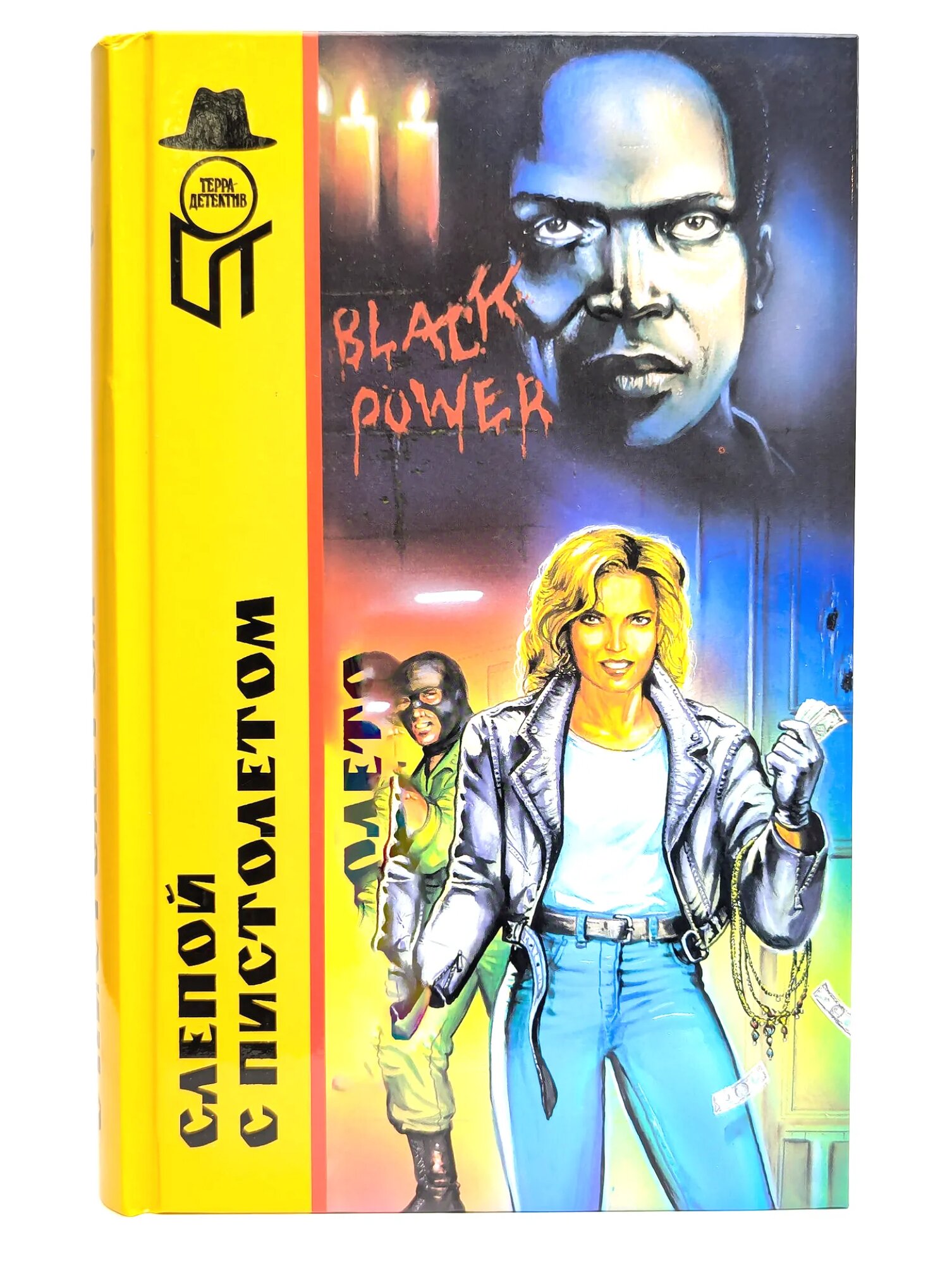 Слепой с пистолетом Сандерс Лоренс 1997