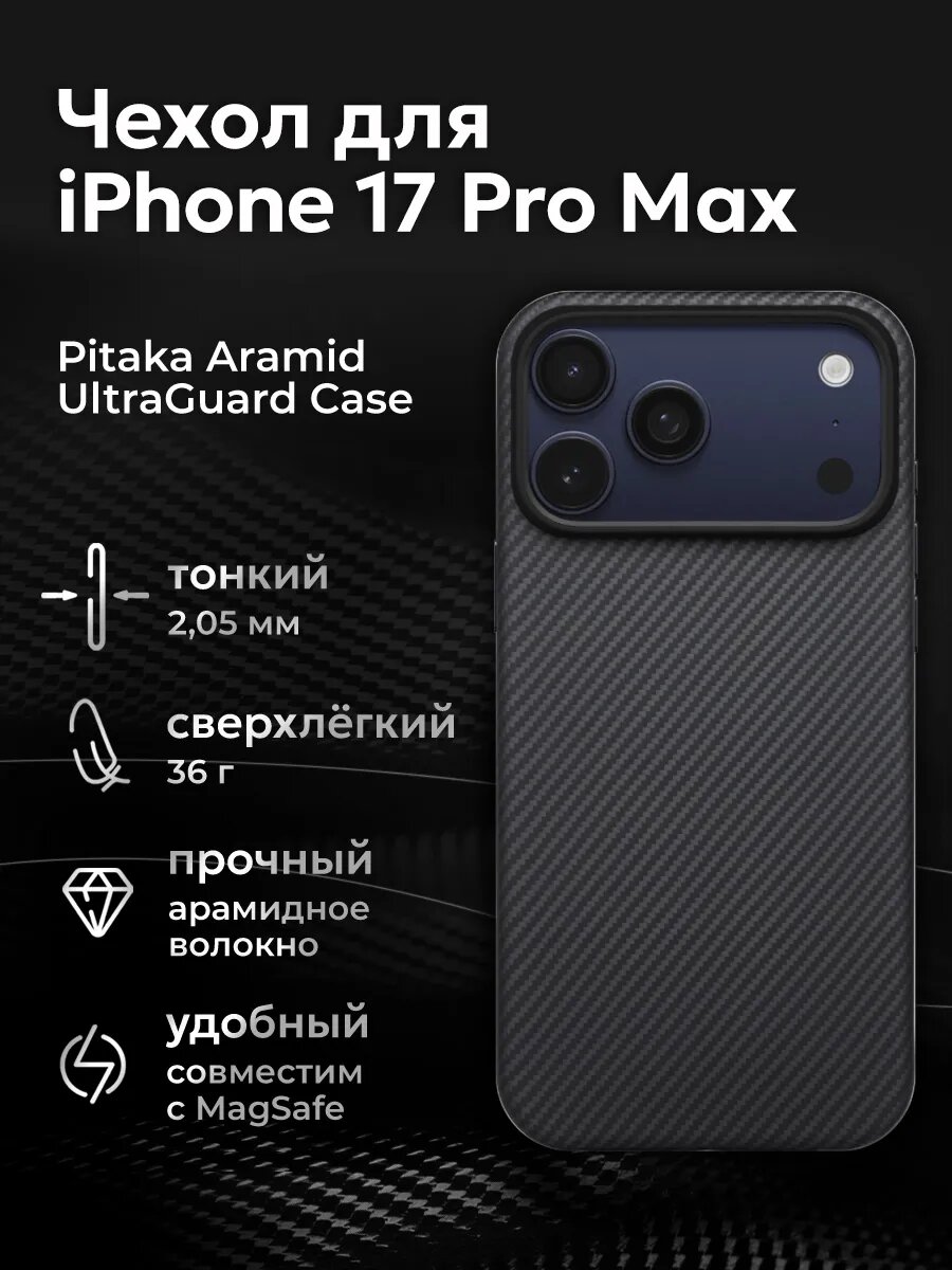 Противоударный чехол для iPhone 17 Pro Max, черный
