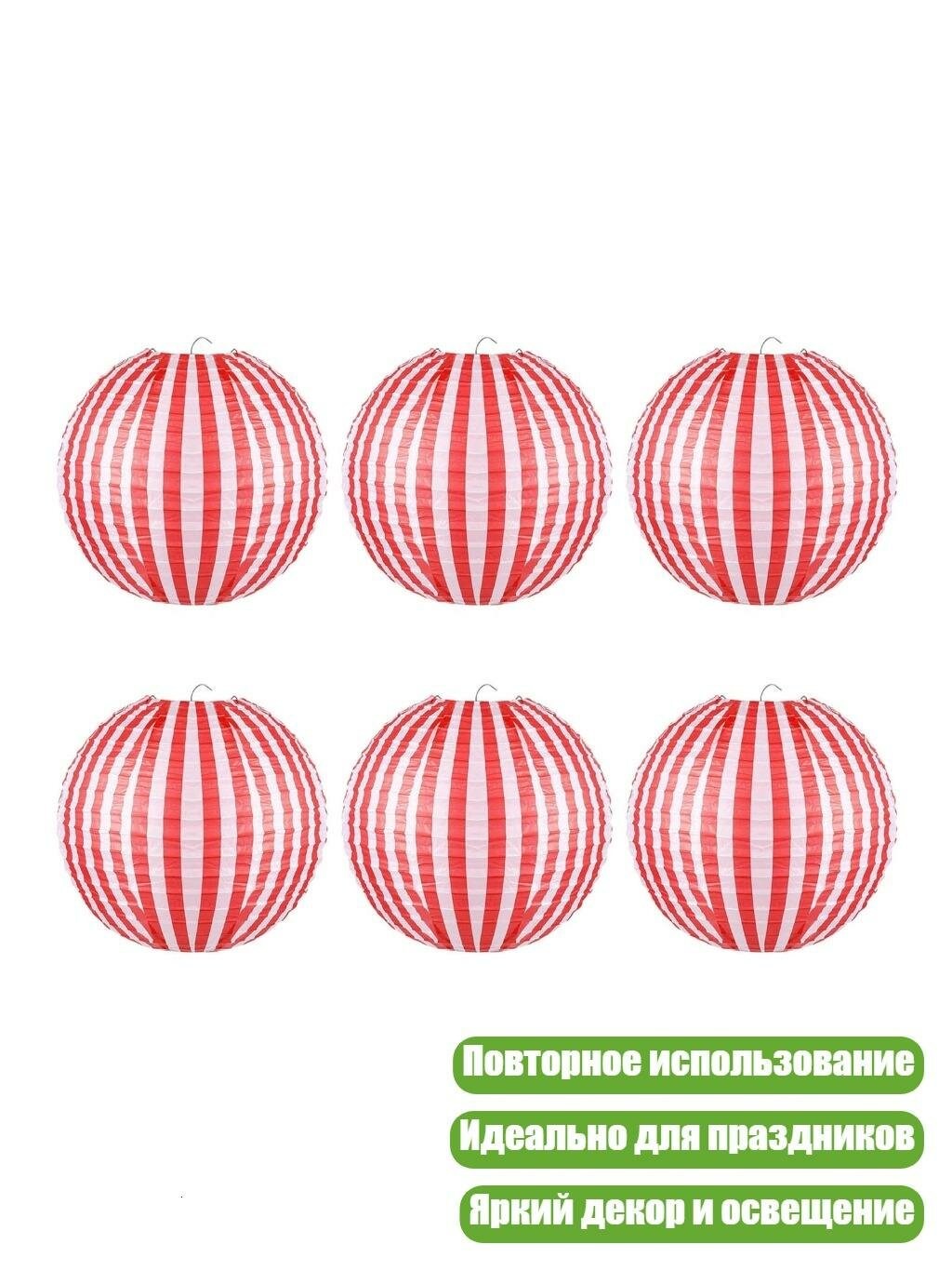 Красные и белые бумажные фонарики (6 шт), S