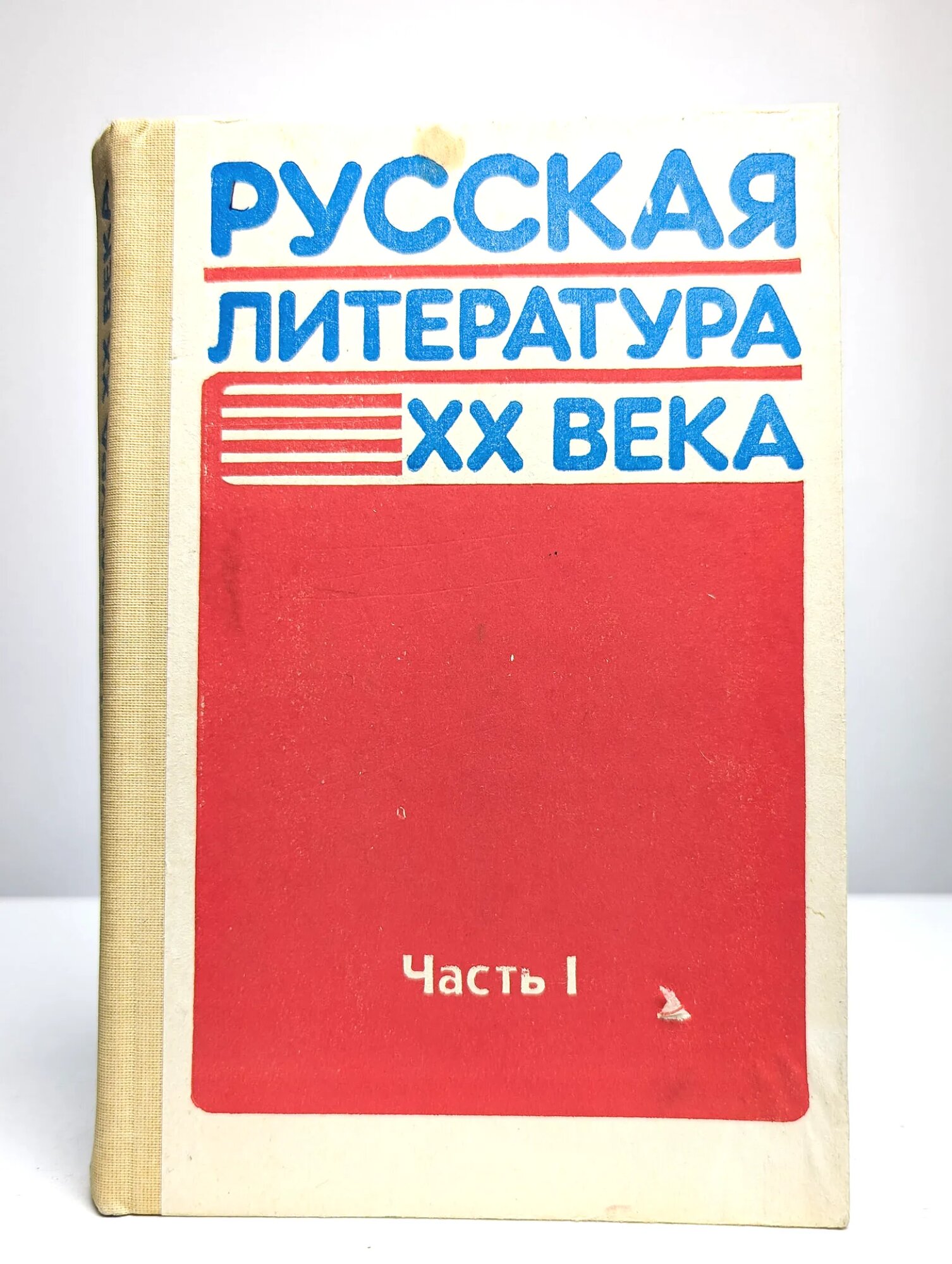 Русская литература XX века. Для 11 класса. Часть 1 Турков А. М, Смирнова Л. А, Марченко А. М. 1994