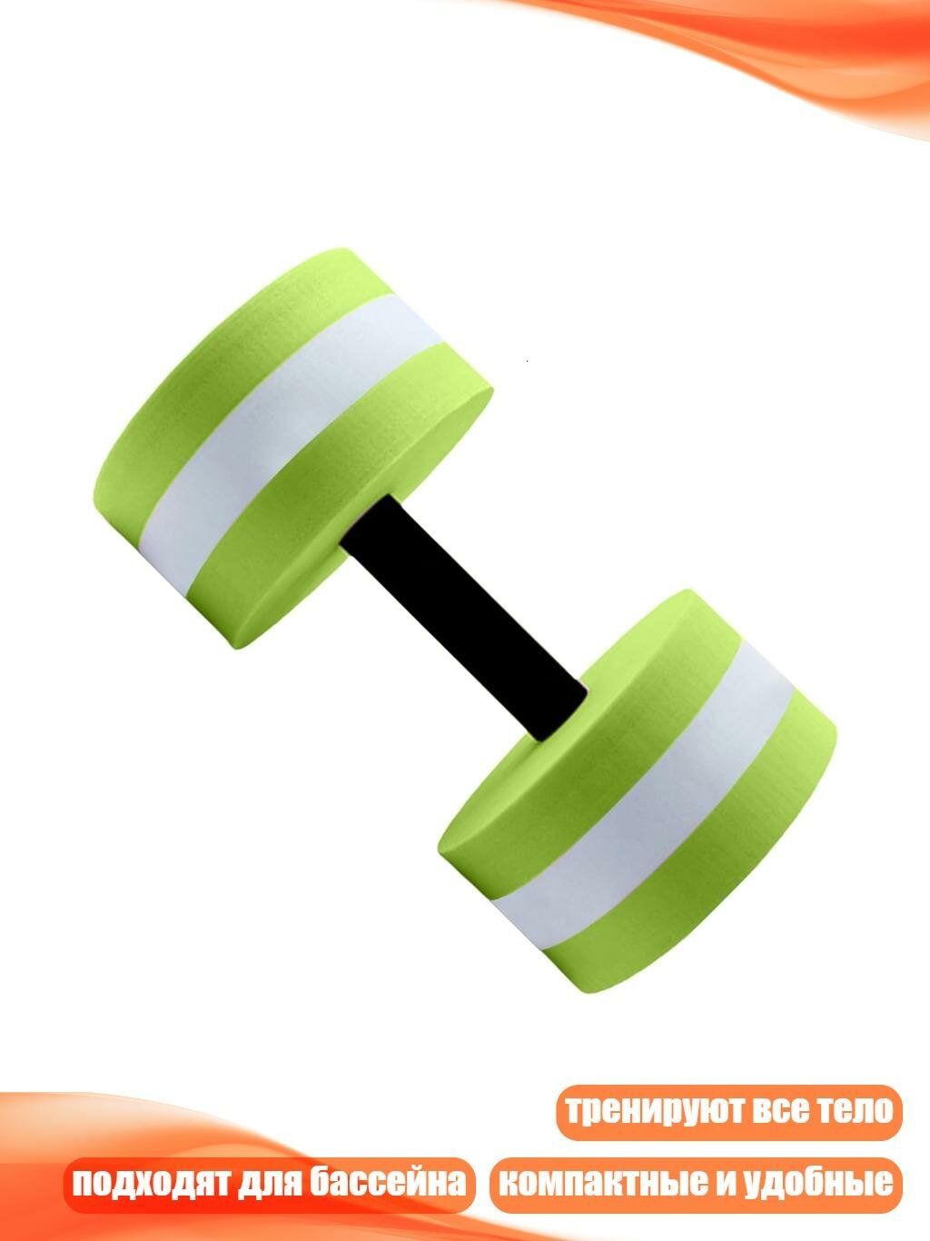 Гантели для водных упражнений, водные гантели, утяжелители для бассейна, гантели для взрослых, Зеленый