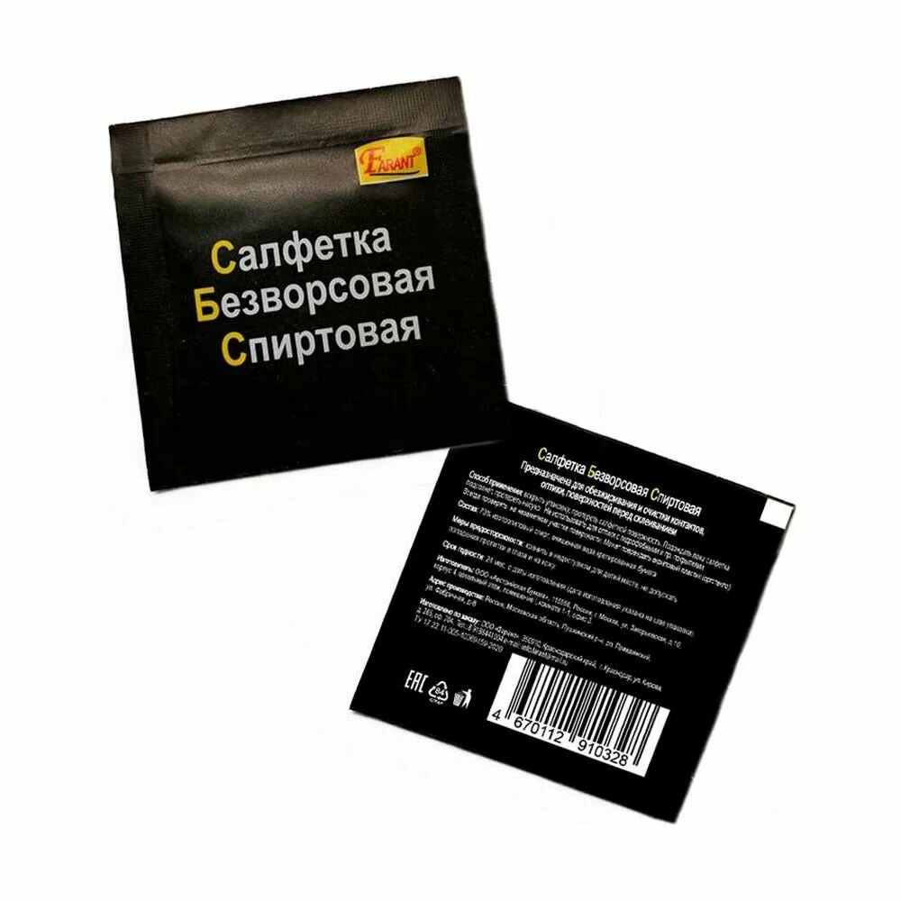 Спиртовая салфетка для обезжиривания перед склеиванием, очистки оптики, контактов, FARANT f-17