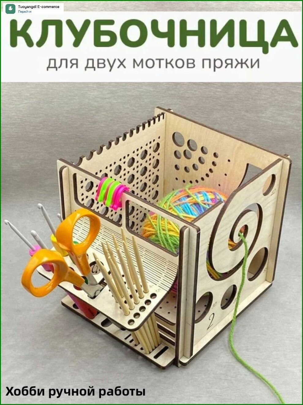 Держатель для пряжи, моталка для пряжи, 15х15х15 см