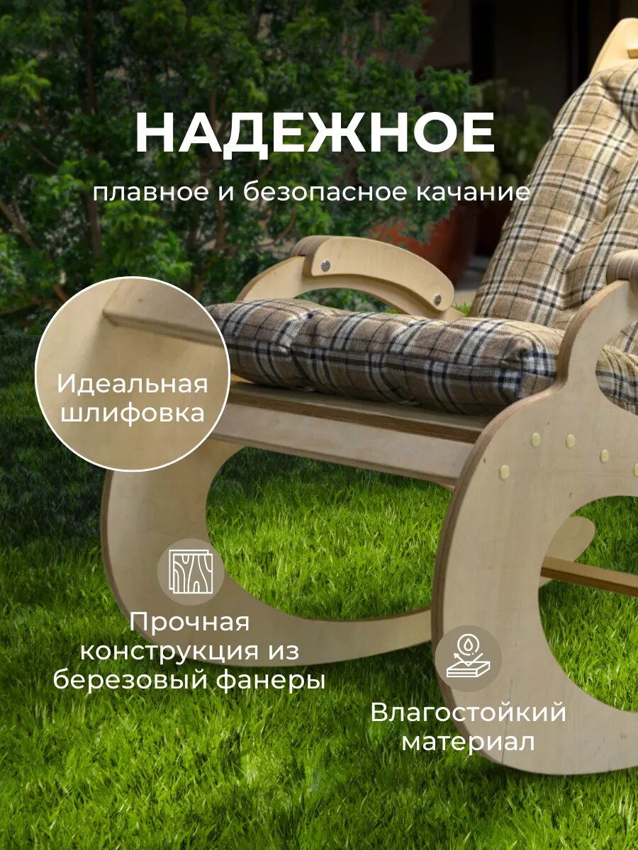 Кресло качалка с матрасом — фото 1