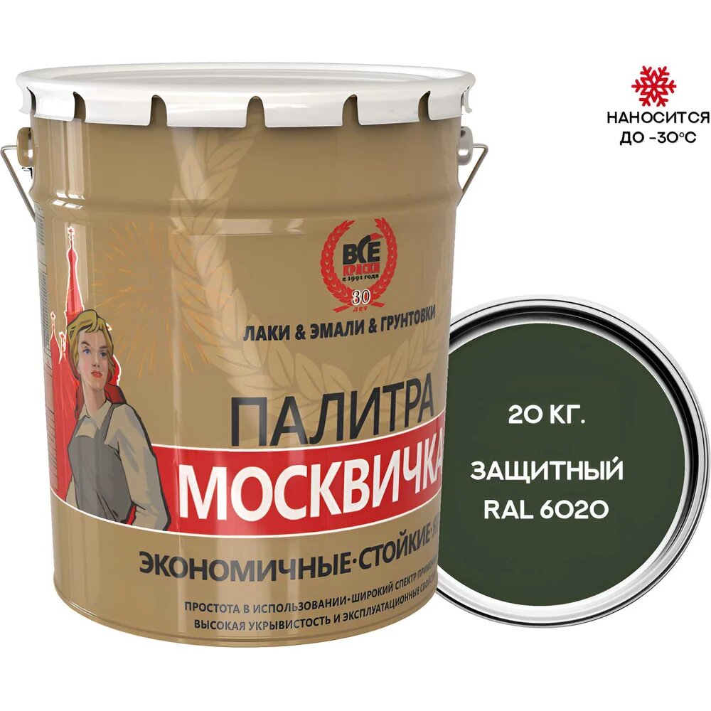 Грунт-эмаль 3 в 1 Москвичка мета-мб защитный RAL 6020 20кг. 4620105772068 для применения