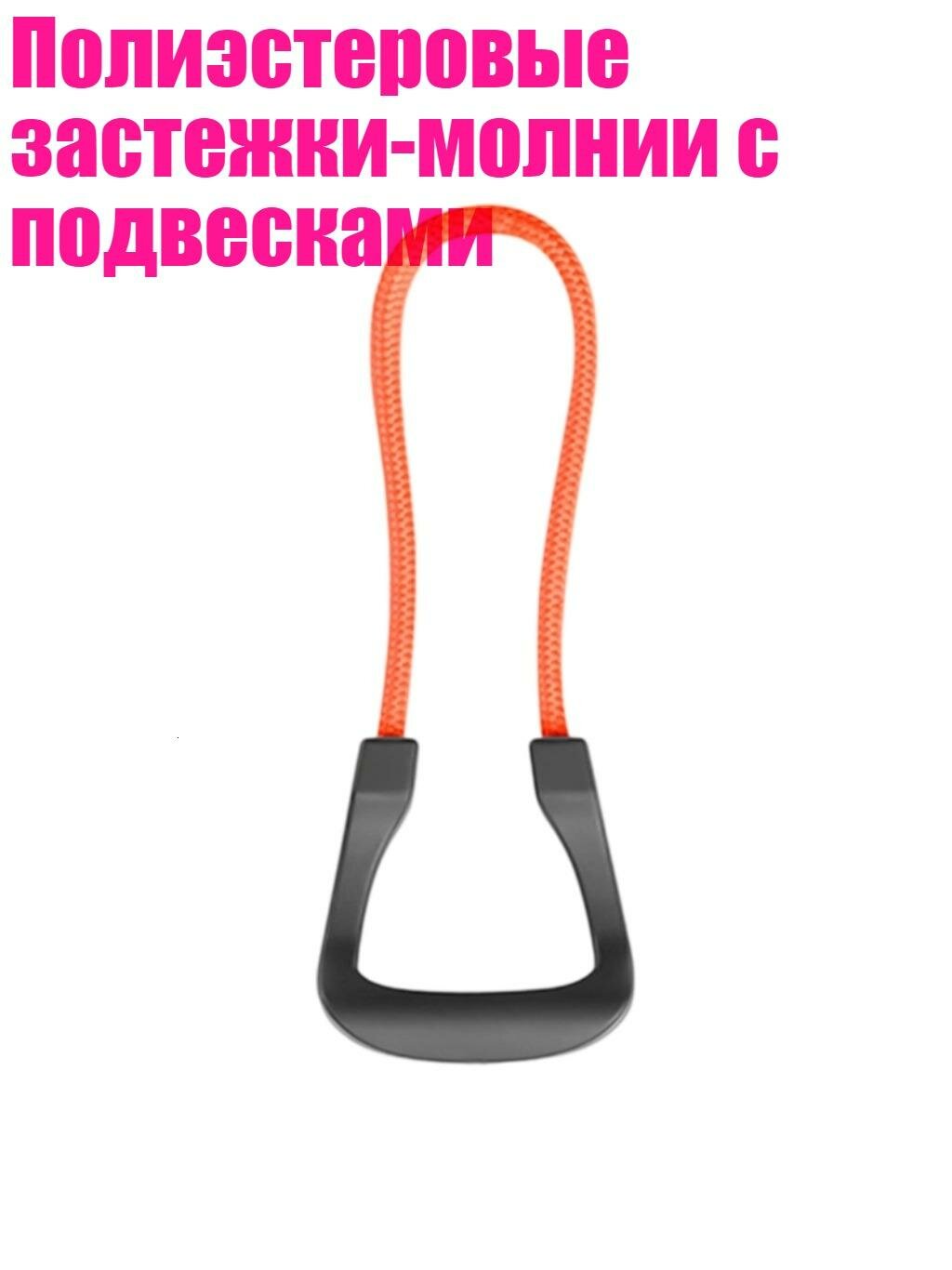 Полиэстеровые застежки-молнии с подвесками, Оранжево-красный