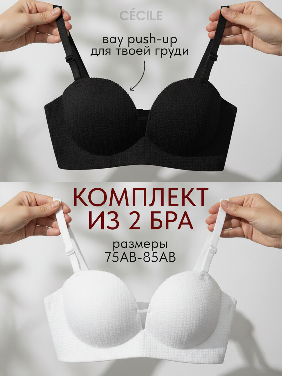 Комплект бюстгальтеров бесшовный набор пушап
