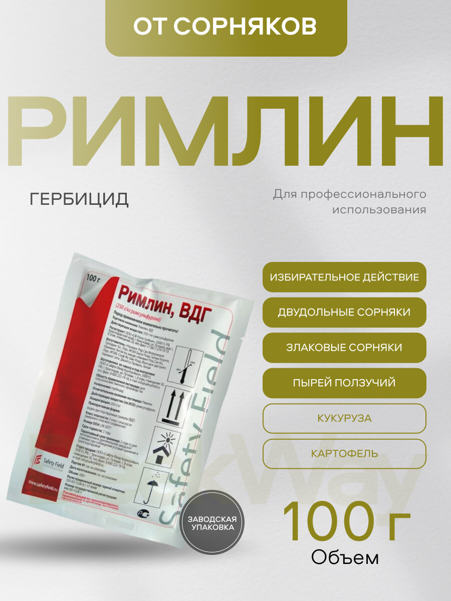 "Римлин, ВДГ" системный гербицид для защиты картофеля и кукурузы 100гр