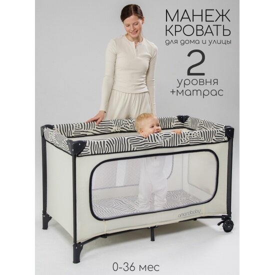 Манеж Amarobaby SMART прямоугольный молочный/графит
