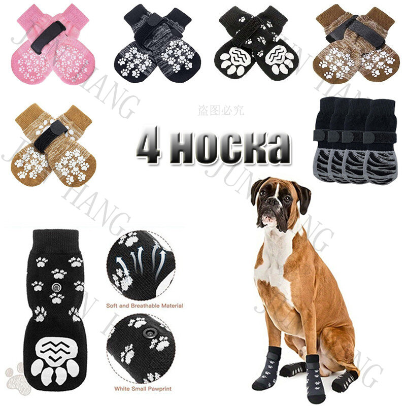 4 носка носков для домашних животных подходят для средних и крупных собак, таких как золотистые ретриверы, лабрадоры-ретриверы и хлопковые носки