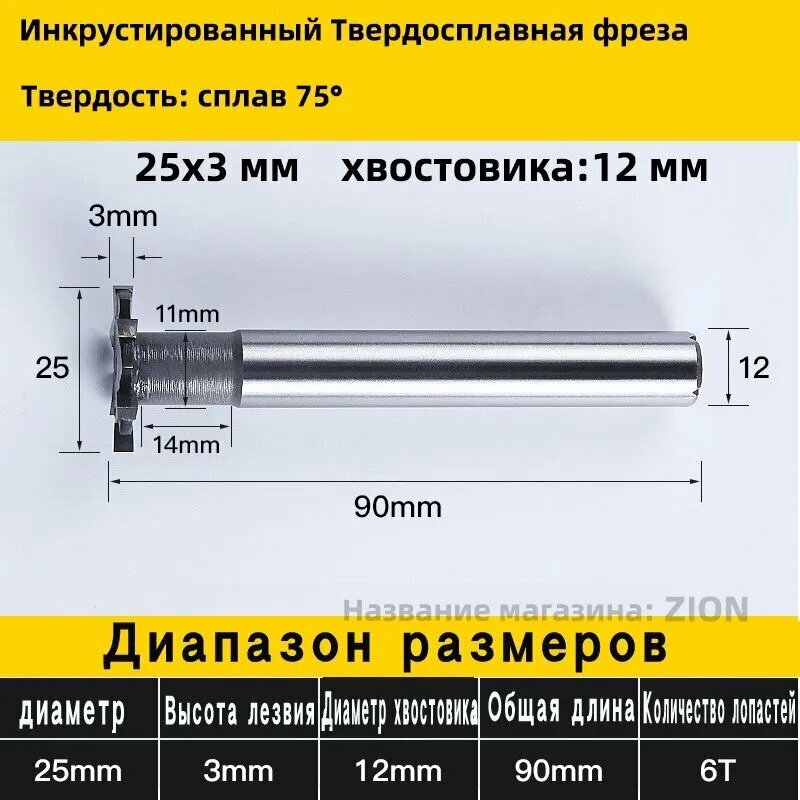Фреза твердосплавная с Т-образными 25x3 MM 6T пазами обладает высокой износостойкостью и хорошей стабильностью