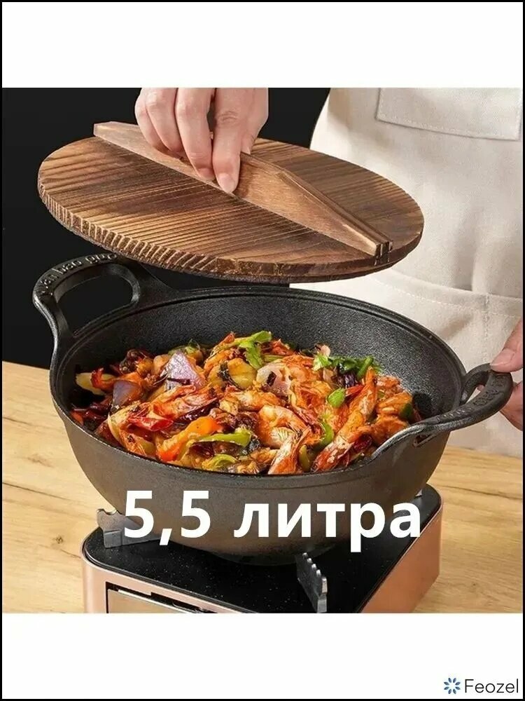 Feozel Казан, 5.5 л