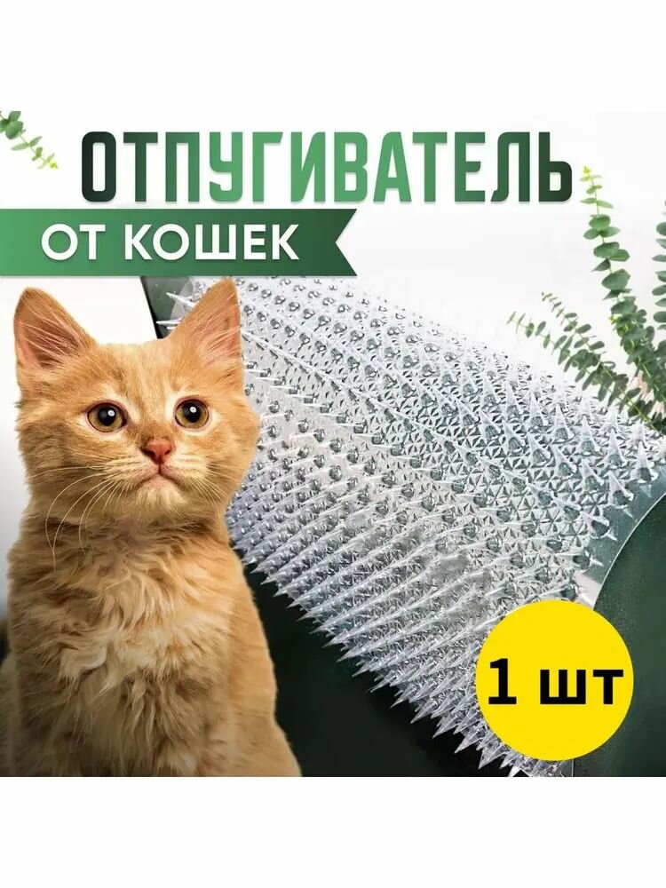 Изолируйте кошек, Прокладка для отпугивания кошек, подушечки против кошачьих шипов, колючие подушечки,44X34CM, 1 шт