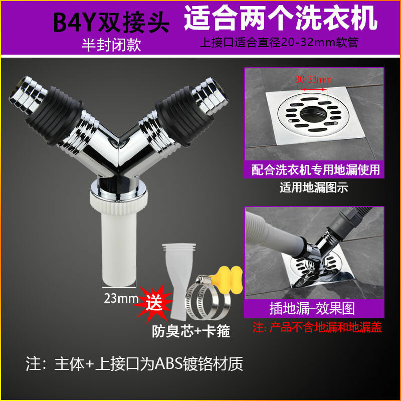 Горячая распродажаСливная труба для стиральной машины, крышка для напольного сливного канала, специальный соединитель, канализационная труба, трехходовой, двойного назначения, антизапах, антиобратный поток
