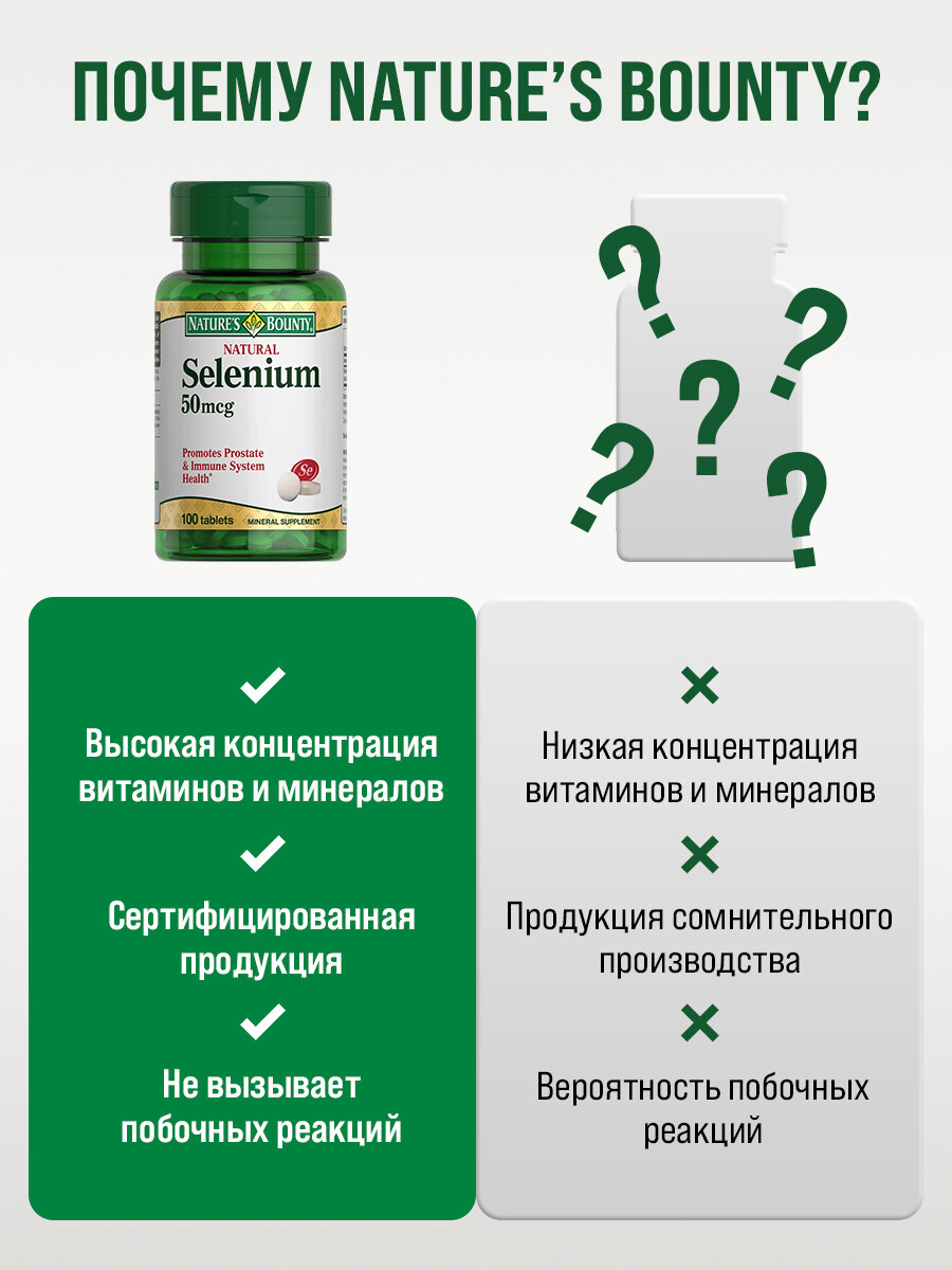 Витамины Nature's Bounty "Селен", для щитовидной железы, укрепление иммунитета, 50 мкг, 100шт.