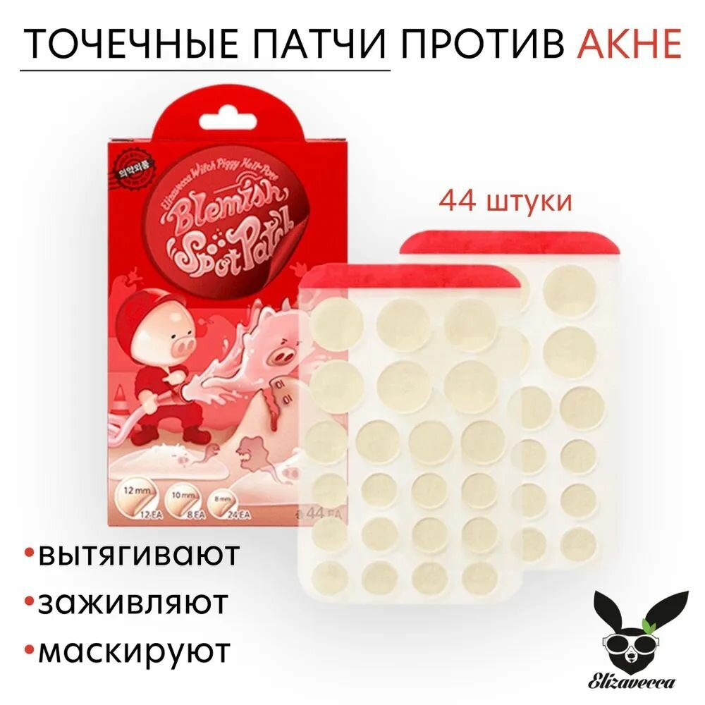 Elizavecca Патчи от акне Witch Piggy Hell Pore Blemish Spot Patch, 44 шт. по 5 мл