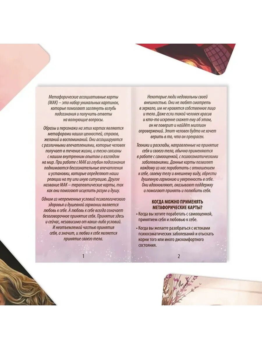 Карты для любви к себе: гармония и принятие