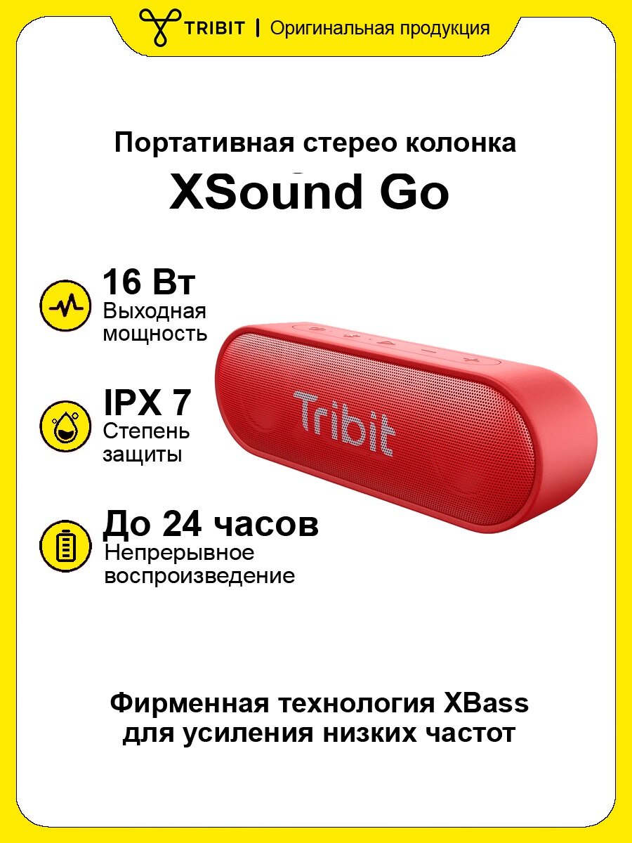 Портативная колонка Tribit Xsound Go Red