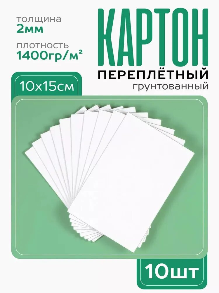 Переплетный картон грунтованный