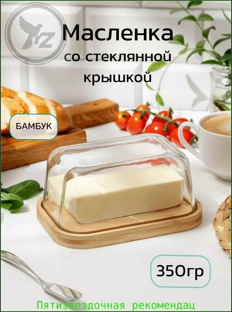 Масленка, сырница