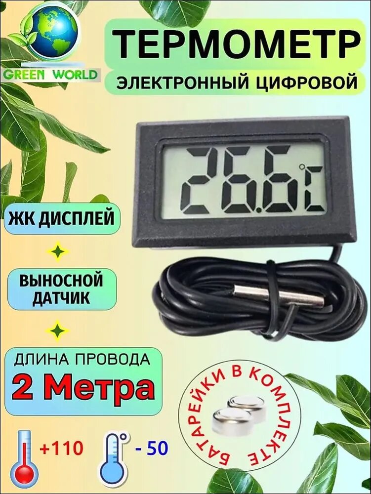 Термометр уличный, комнатный, с выносным датчиком, градусник, электронный, 2 метра черный