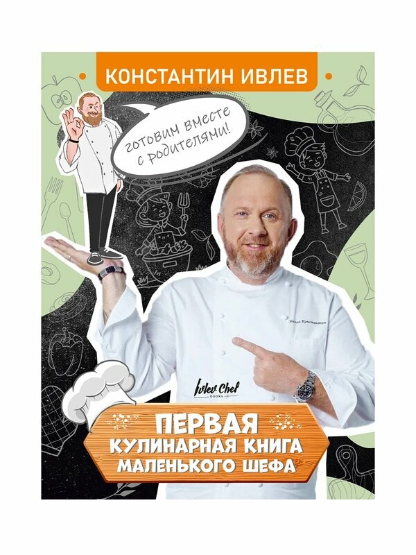 Книга АСТ Первая кулинарная книга маленького шефа