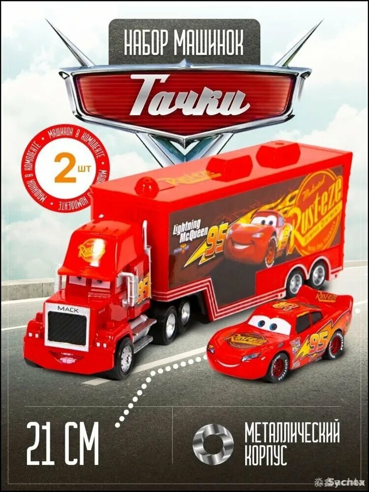 Эксклюзивный комплект Молния Маквин с грузовиком из Тачек