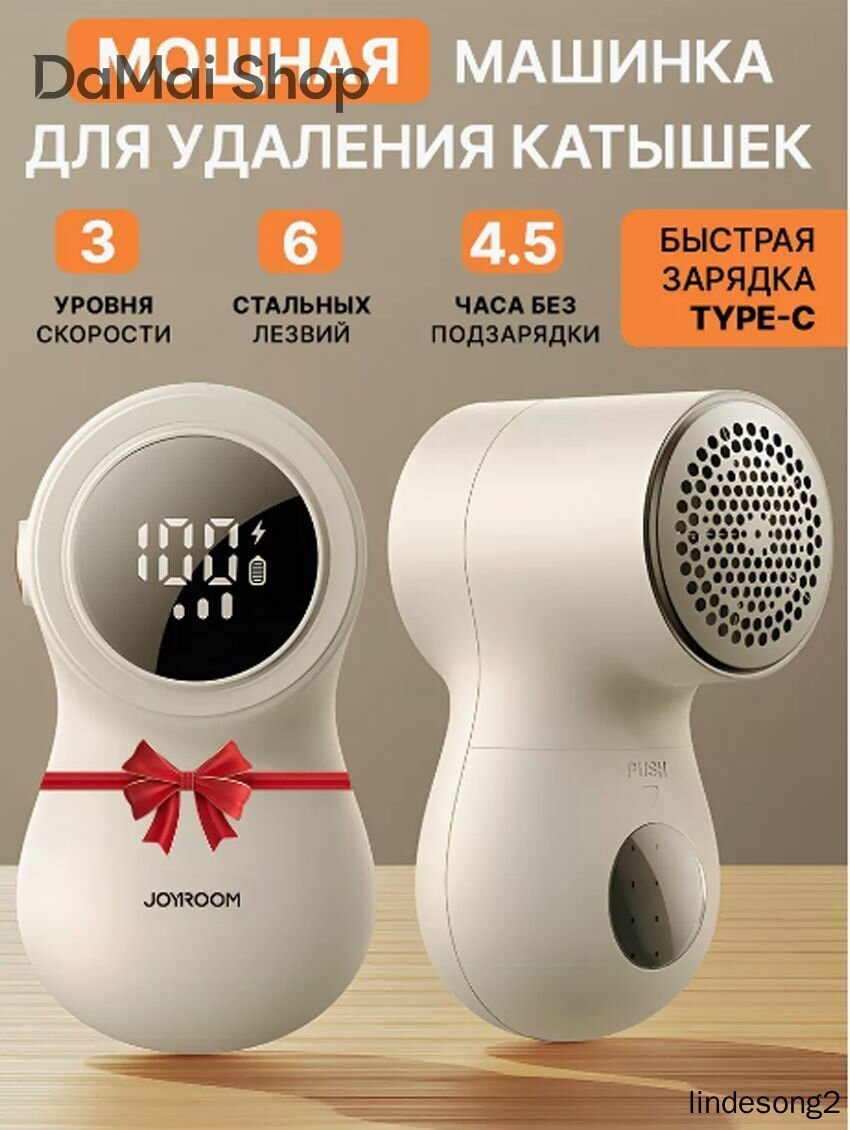 Машинка от катышек с дисплеем, 3 скоростями, 6 стальными лезвиями, 20W, аккумулятор 1200mAh, быстрая зарядка Type-C