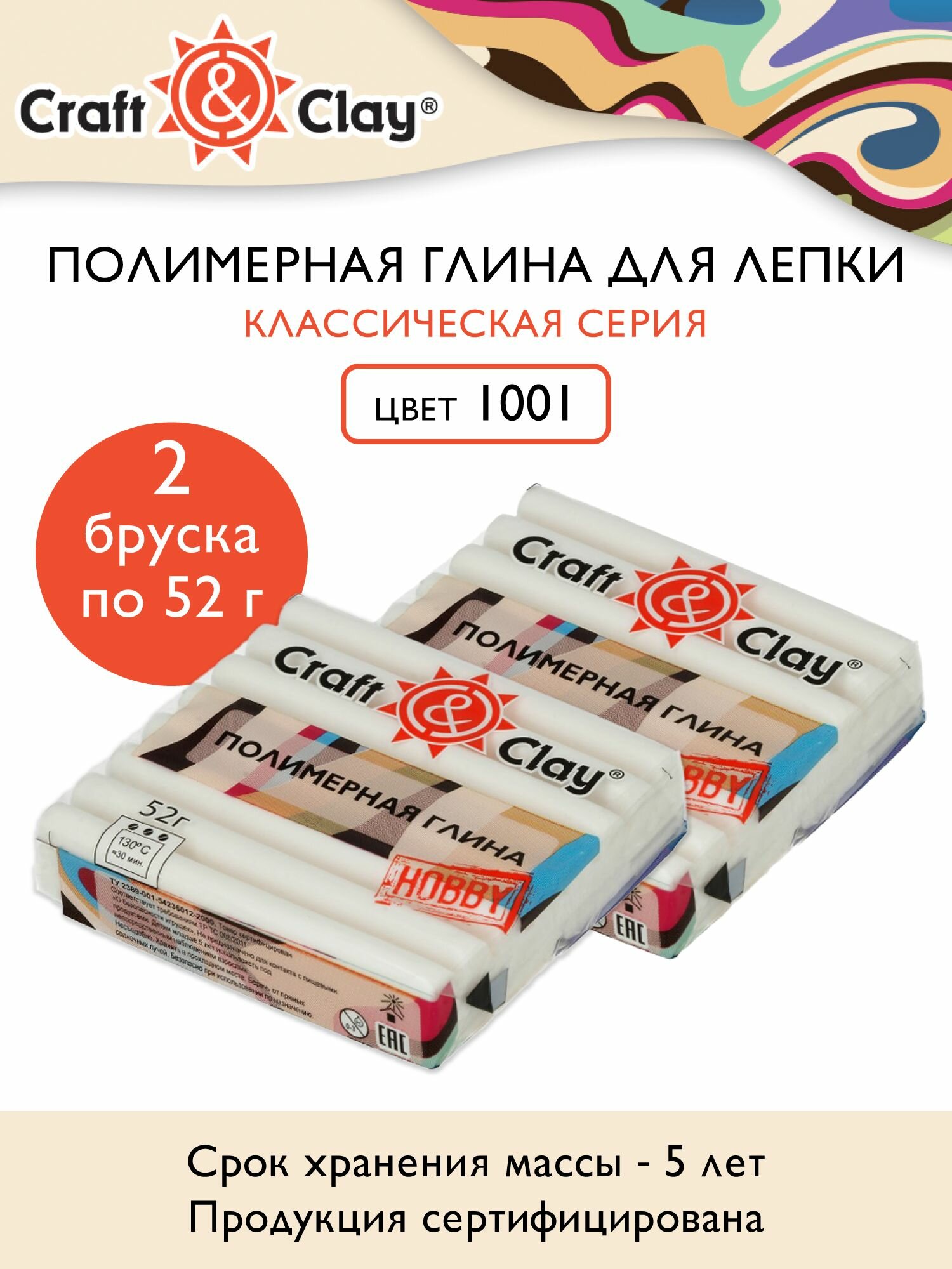 Craft&Clay полимерная глина для лепки и моделирования, 2 штуки по 52 грамма, 1001 белый CCH-52