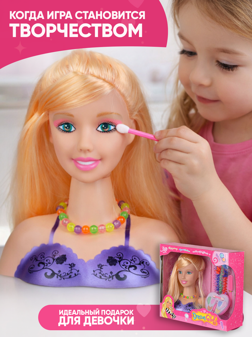 Кукла-манекен детская для создания причесок и макияжа, с аксессуарами, косметикой, Dream Girl, высота 19,5 см, 1366-2