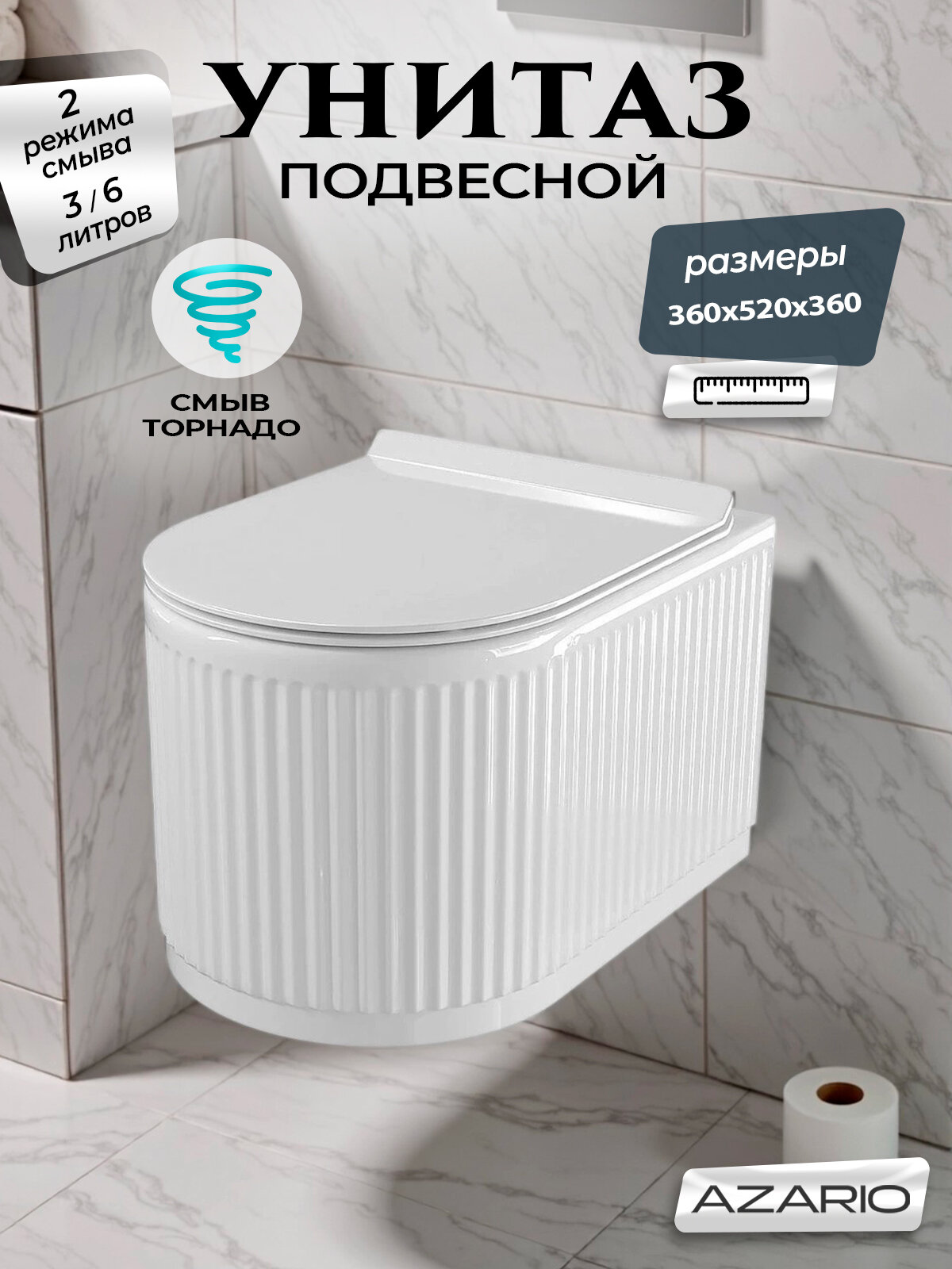 Унитаз подвесной торнадо безободковый с быстросъемным сиденьем микролифт Azario Luster AZ-2285