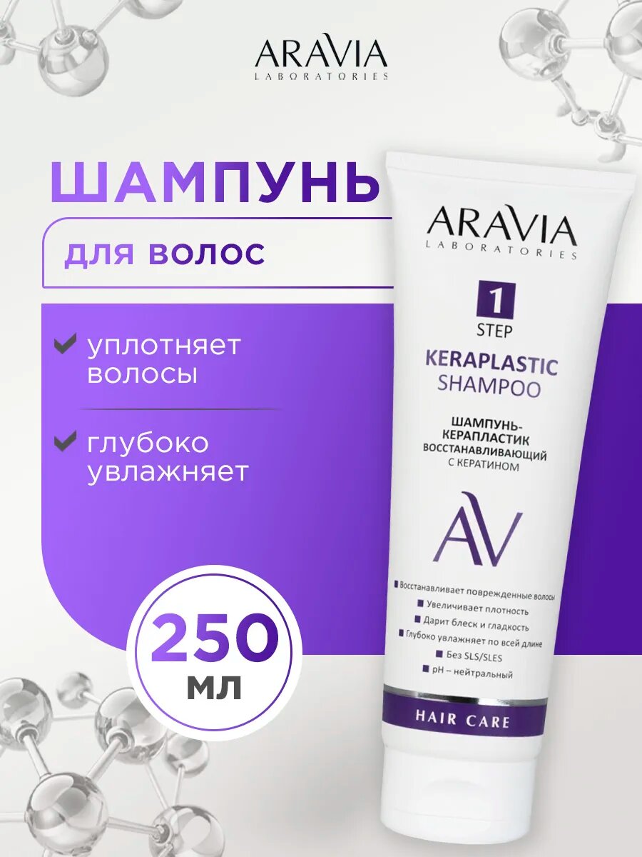 Шампунь для волос ARAVIA Laboratories керапластик восстанавливающий с кератином 250мл