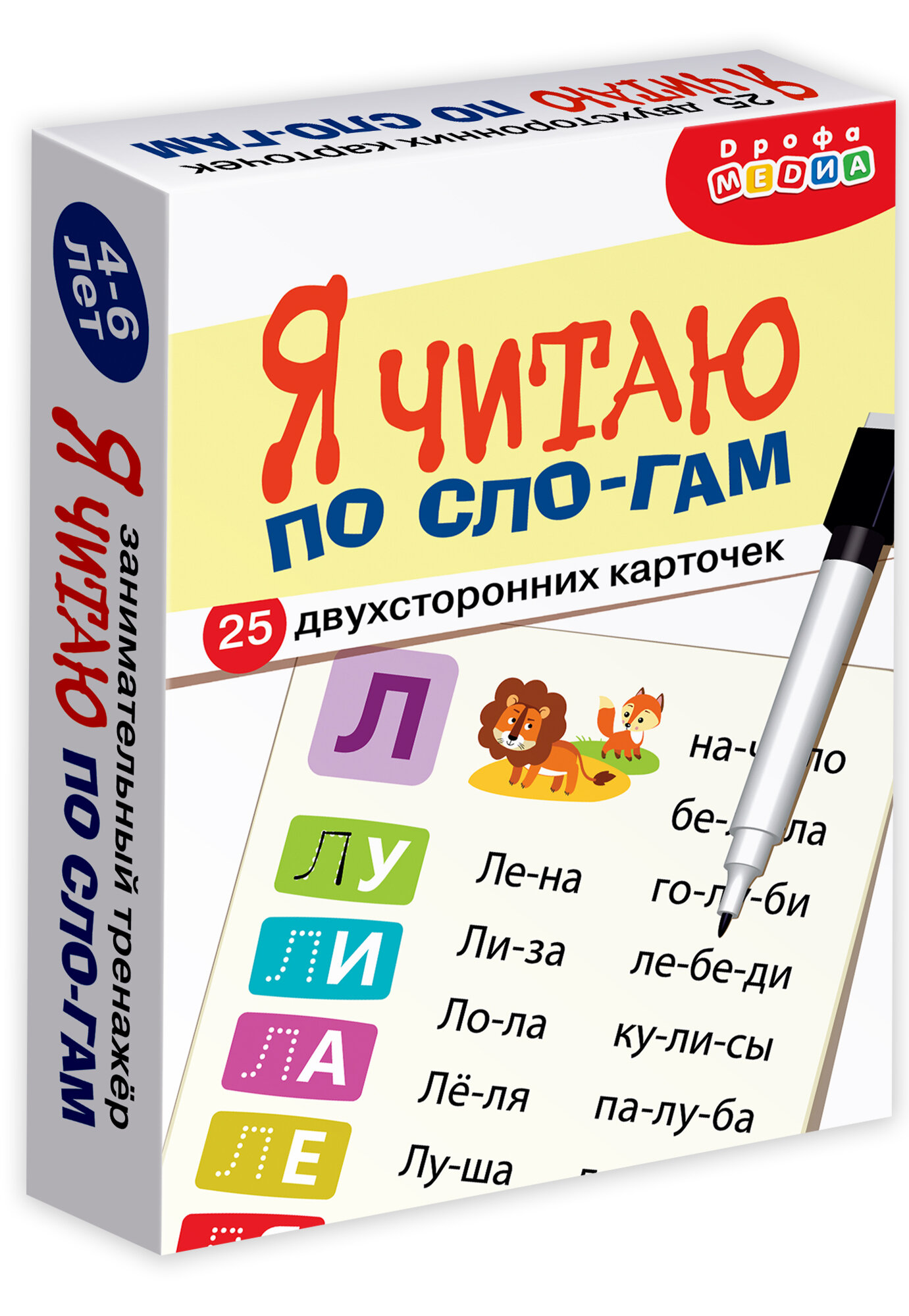 Тренажеры "Я читаю по слогам" Дрофа-Медиа, для детей 4-6 лет