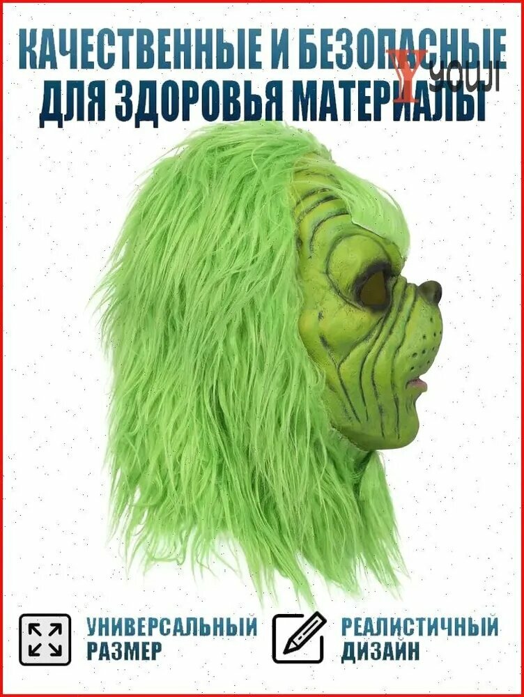 Маска карнавальная Гринч — фото 1