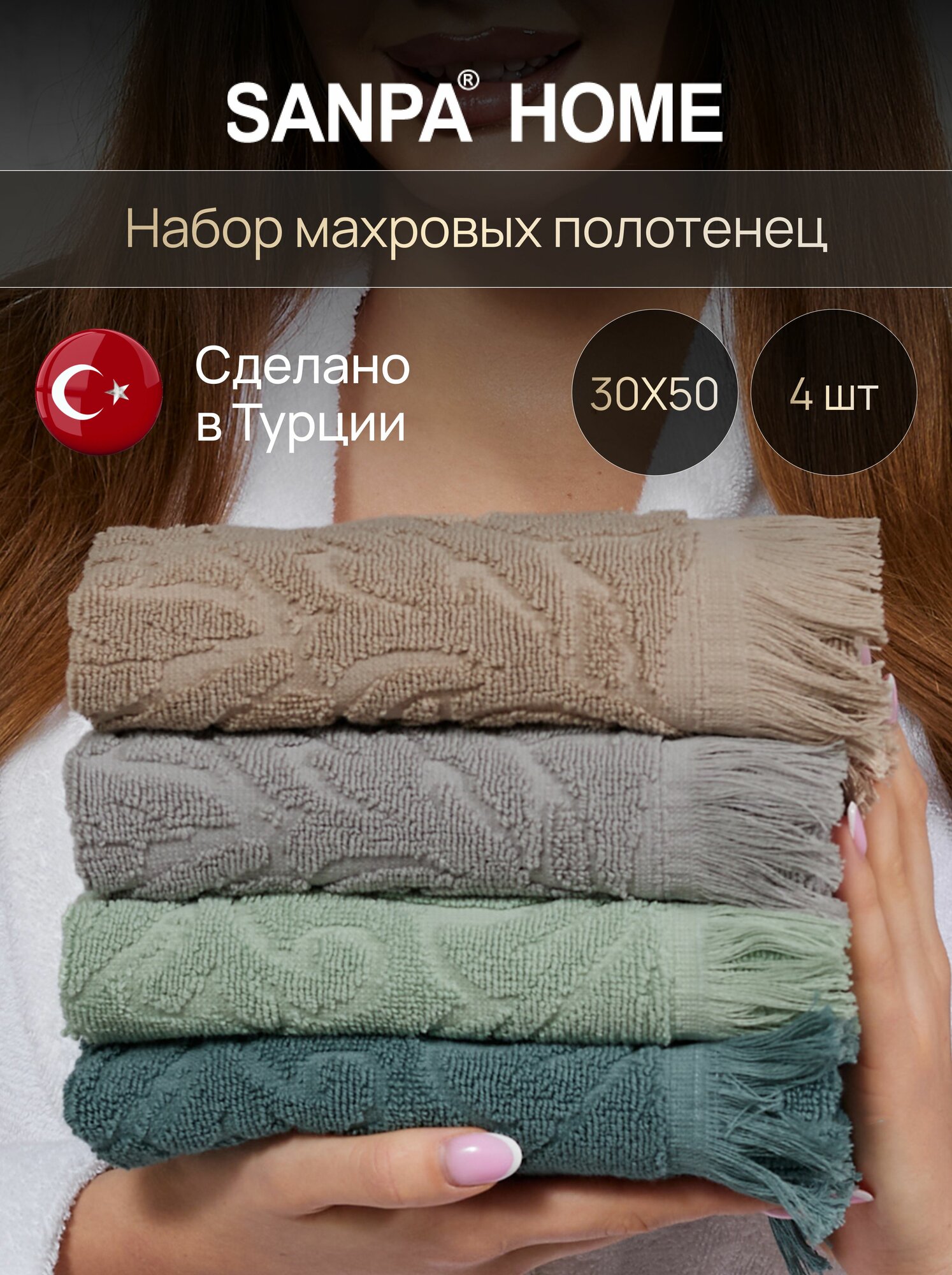 Полотенца махровые 30х50, набор 4 штуки, 100% хлопок, Турция