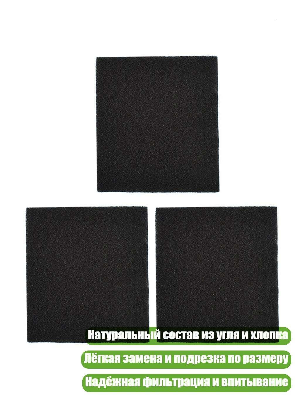 Активированный угольный фильтр для лотков