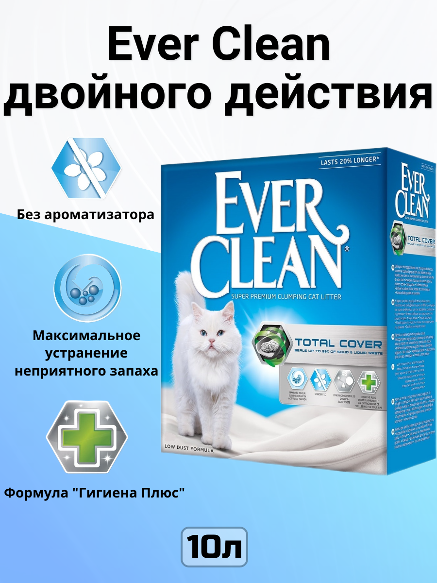 Наполнитель Ever Clean Total Cover , комкующийся, без ароматизаторов, 10 литров