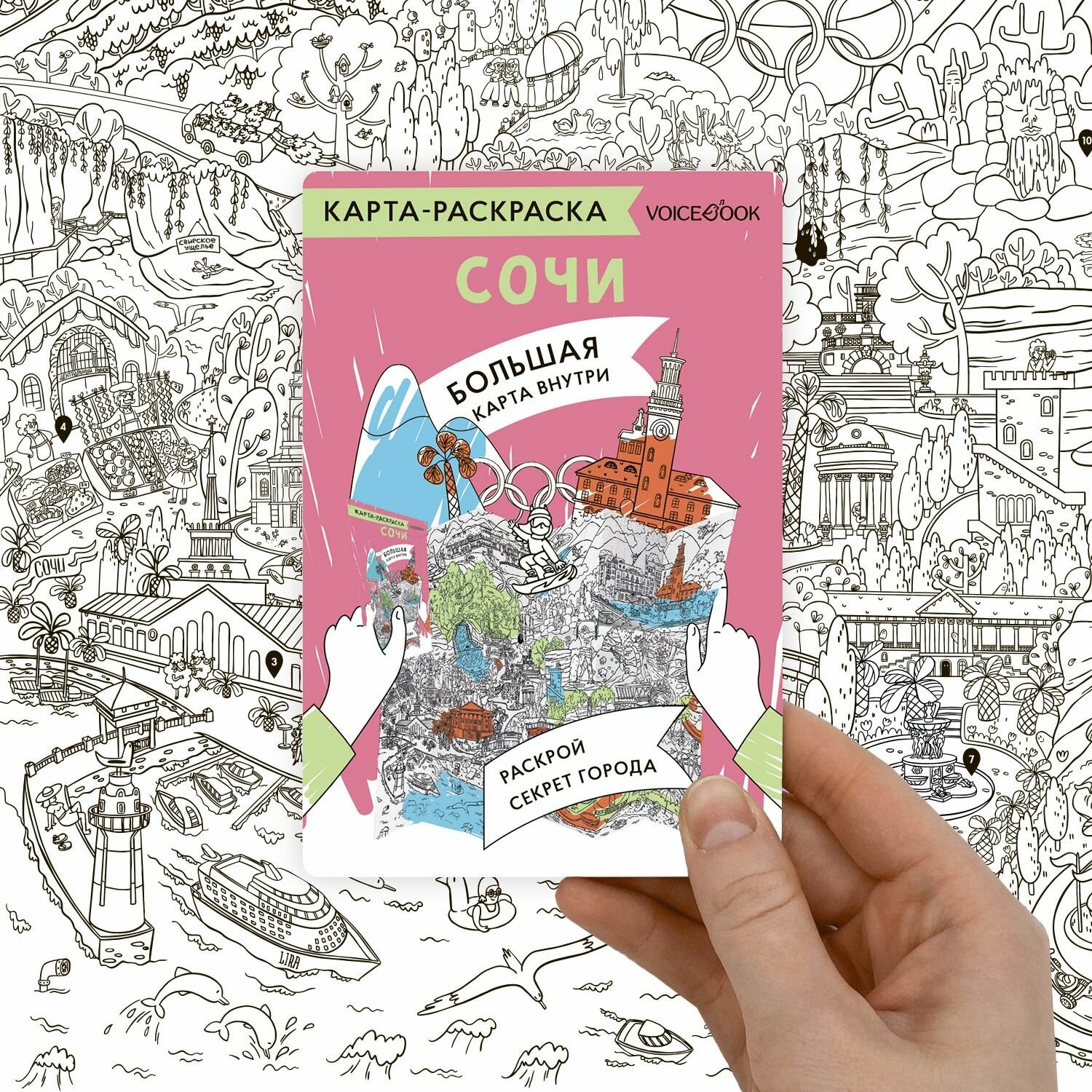 Карта-раскраска Сочи