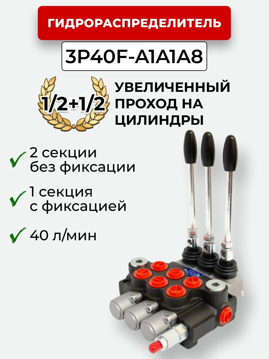 Гидрораспределитель 3P40 A1A1A8 1/2+1/2