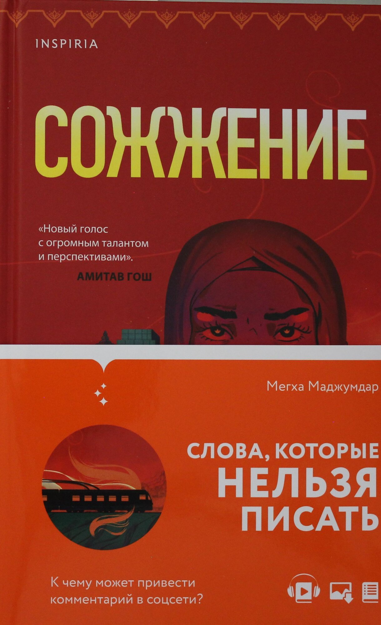 Книга "Сожжение"