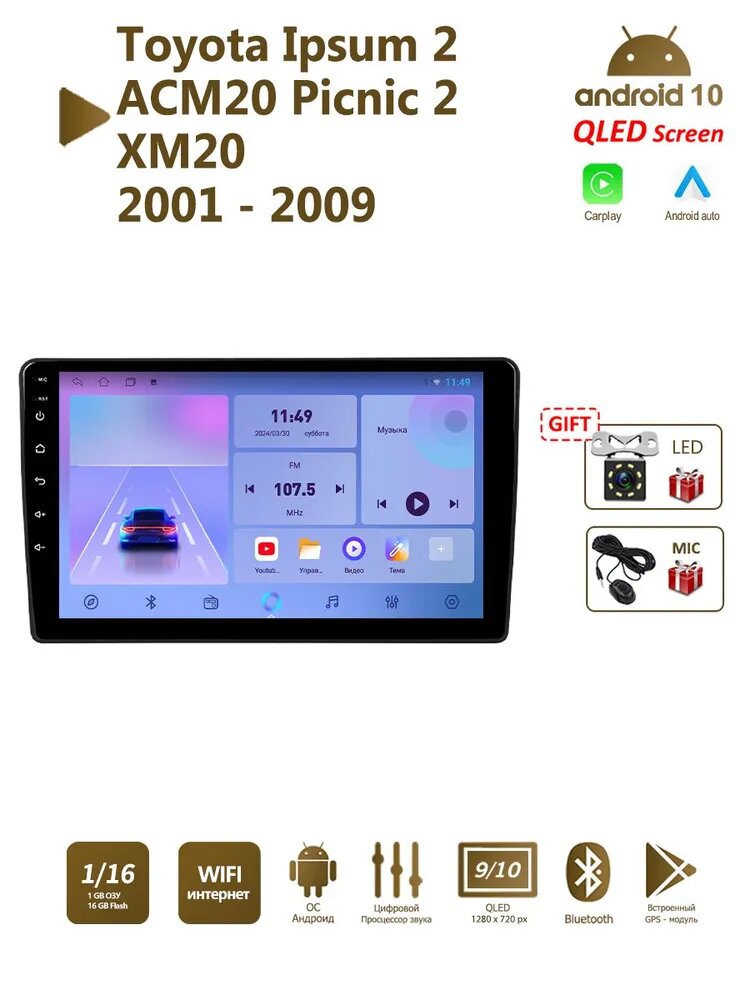 Icreative Устройство головное, диагональ: 9", 2 DIN, 1ГБ/16ГБ